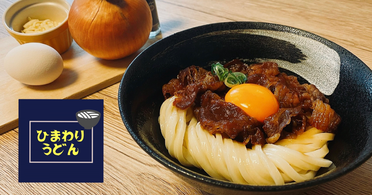 真夜中のひまわりうどん | テイクアウト・デリバリーの注文 | DELI-HOLIC