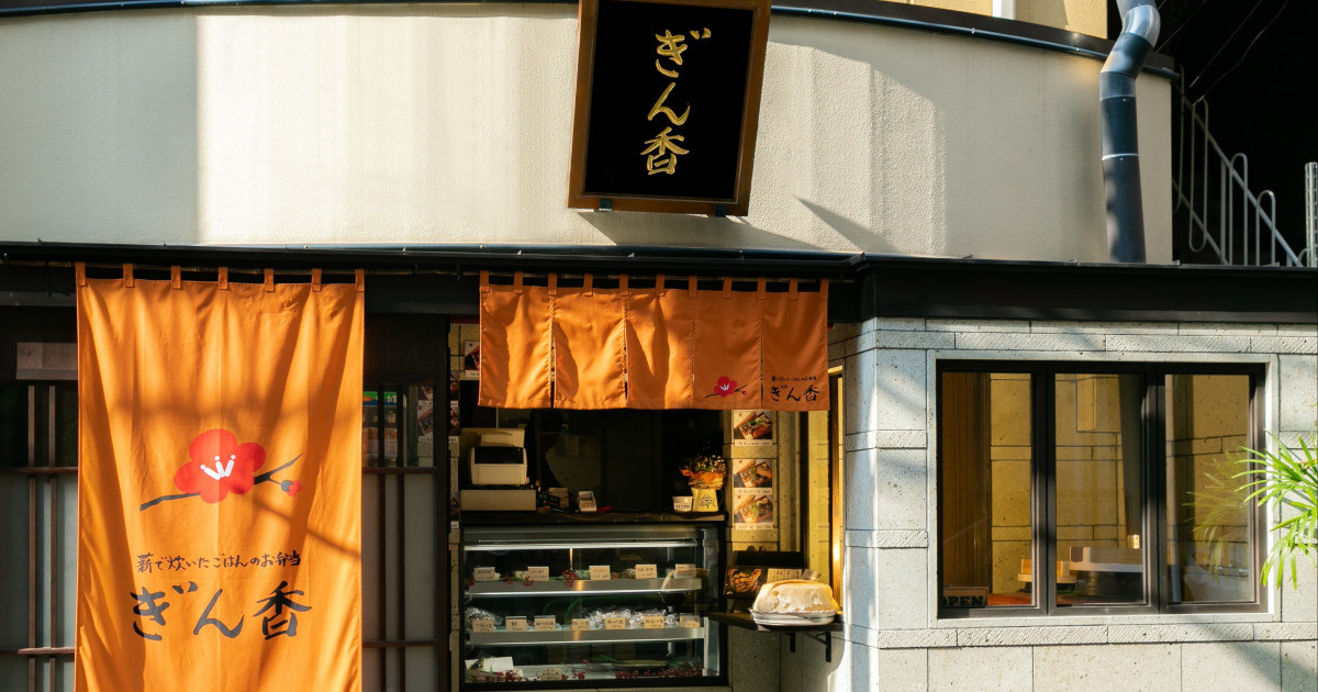 お弁当ぎん香 神保町店 | テイクアウト・デリバリーの注文 | DELI-HOLIC